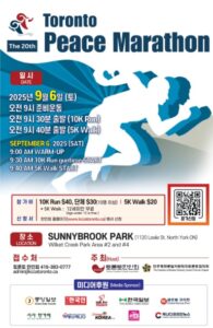 2025 Peace Run – Canadian Multicultural Council